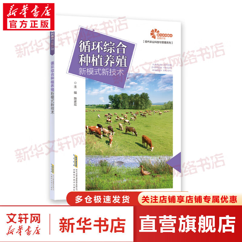 循环综合种植养殖新模式新技术 图书
