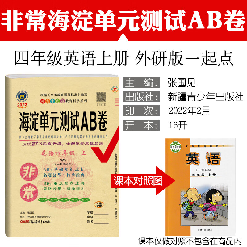2022秋季 非常海淀单元测试AB卷 四年级英语上册外研版WY（一起点） 小学4年级上学期英语课堂同步测试卷期中