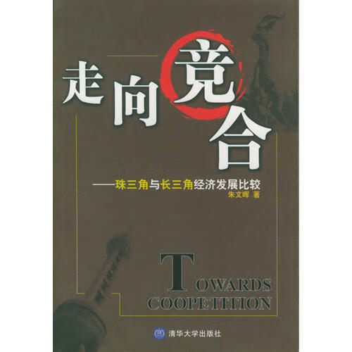 【书】走向竞合