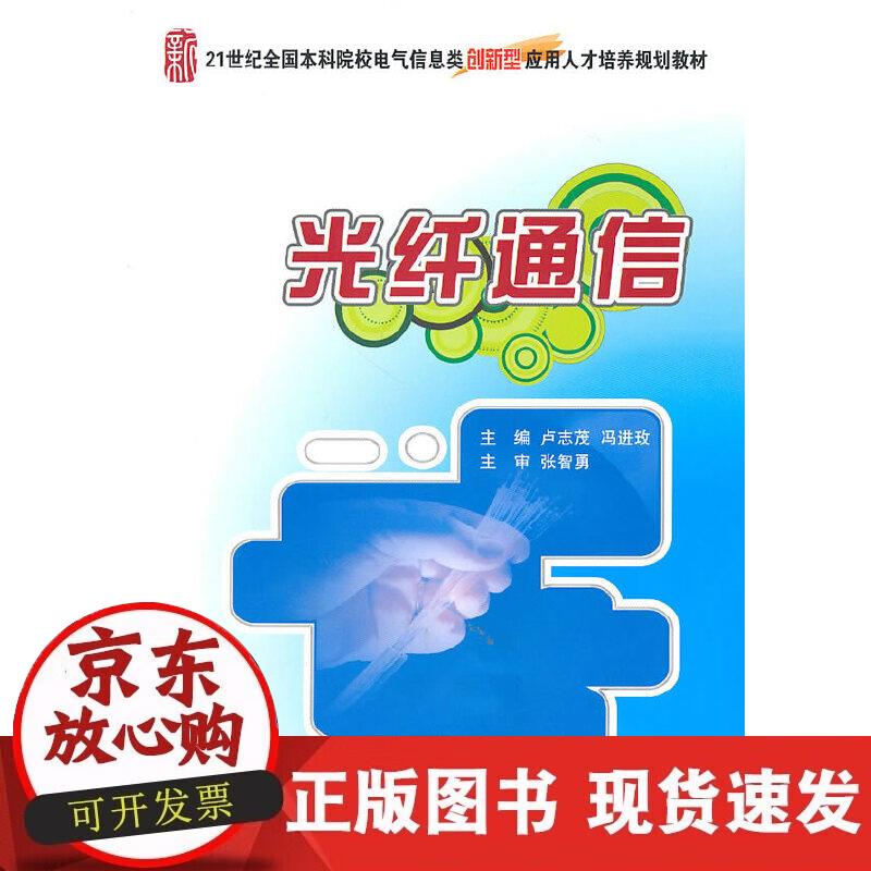 【现货】光纤通信