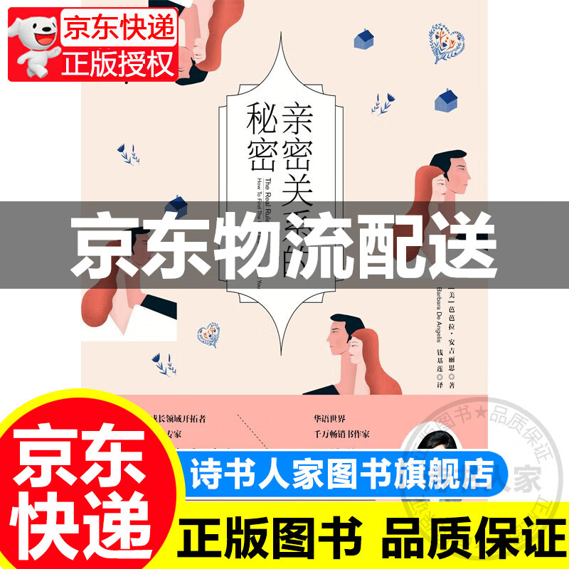 亲密关系的秘密（白金版）