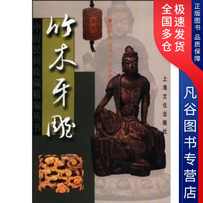 【书】竹木牙雕