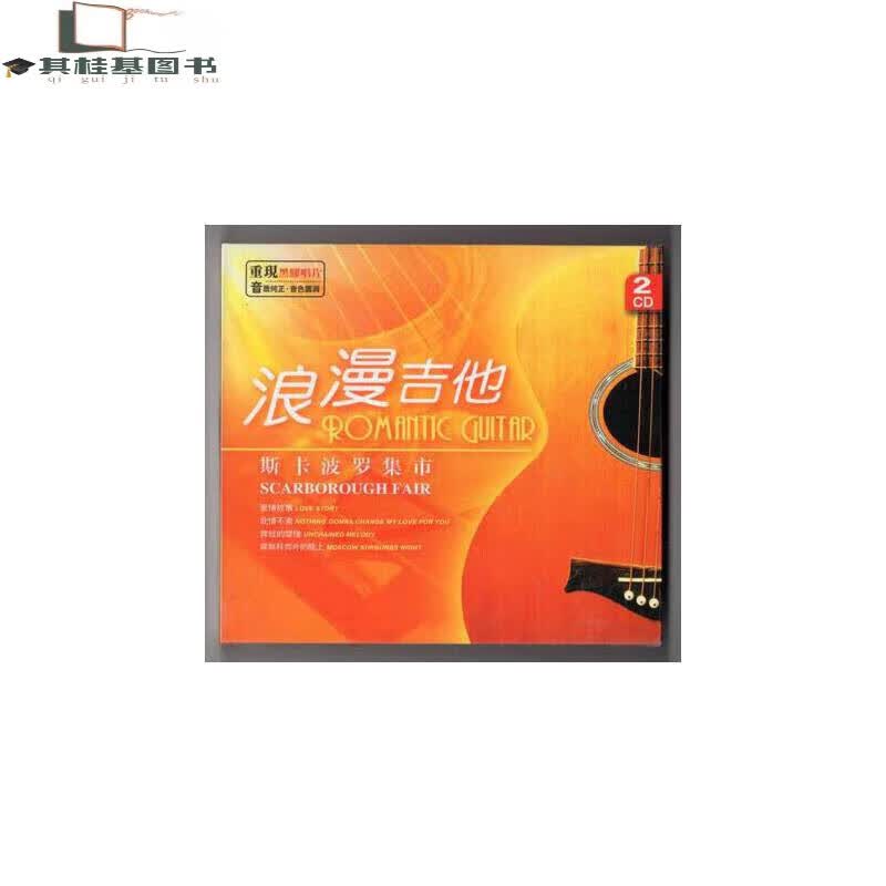 浪漫吉他CD斯卡波罗集市纯2CD碟片