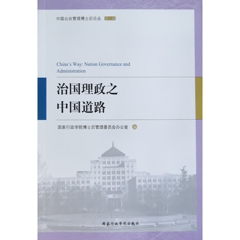 治国理政之中国道路