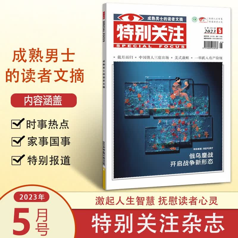 现货 特别关注杂志 2023年5月