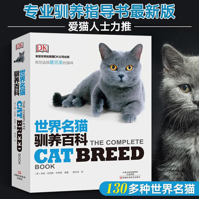 世界名猫驯养百科 宠物猫饲养书籍 养猫手册宠物书籍大全猫书籍养猫书猫咪书籍猫咪养护入门养猫指南养猫驯养技巧书宠物猫喂养指南