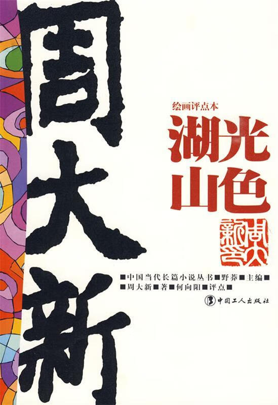 湖光山色