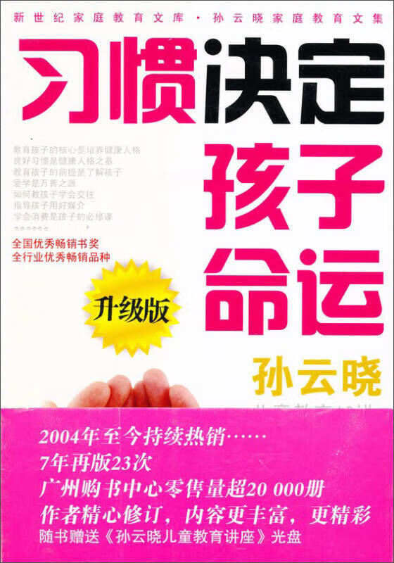 【书】习惯决定孩子命运