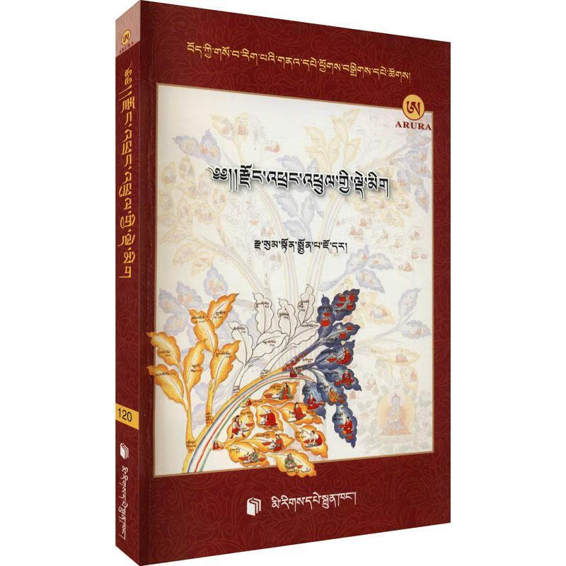 医学关隘·神奇钥匙《藏医药经典文献集成》委会民族出版社9787105156535 医学书籍