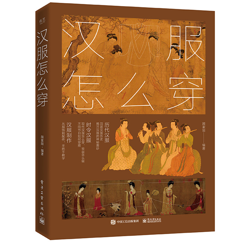 汉服怎么穿(全彩)