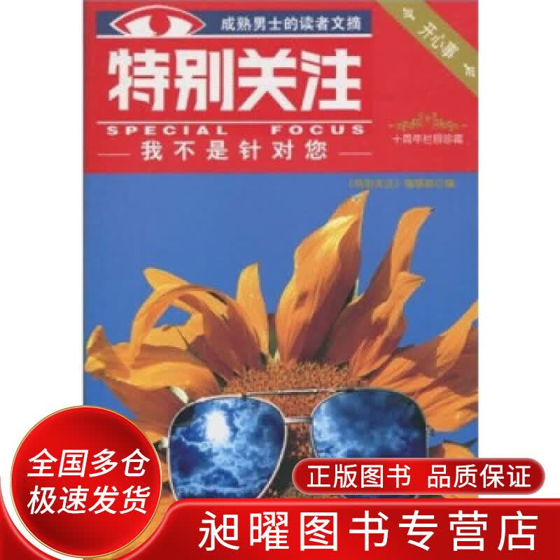 开心事栏目 我不是针对您【精选】