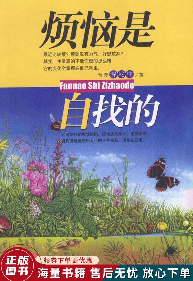 烦恼是自找的