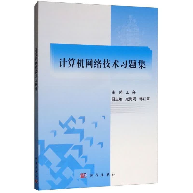 计算机网络习题集