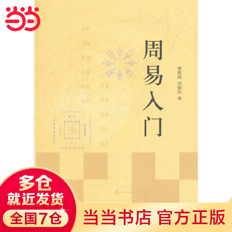 周易入门