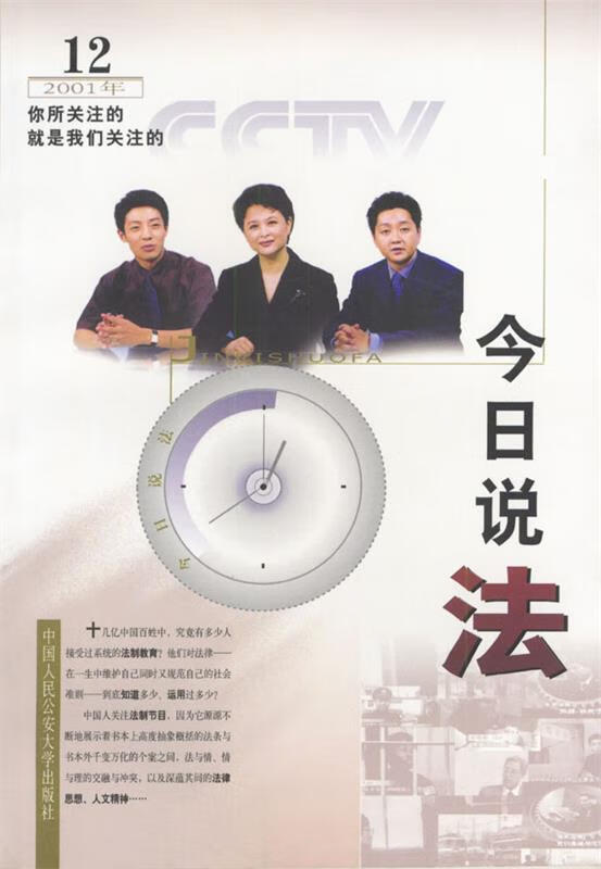 今日说法 2001 12 尹力