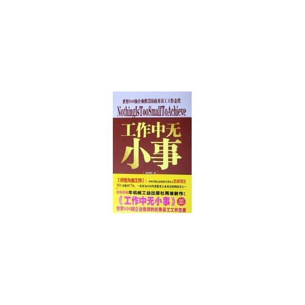工作中无小事
