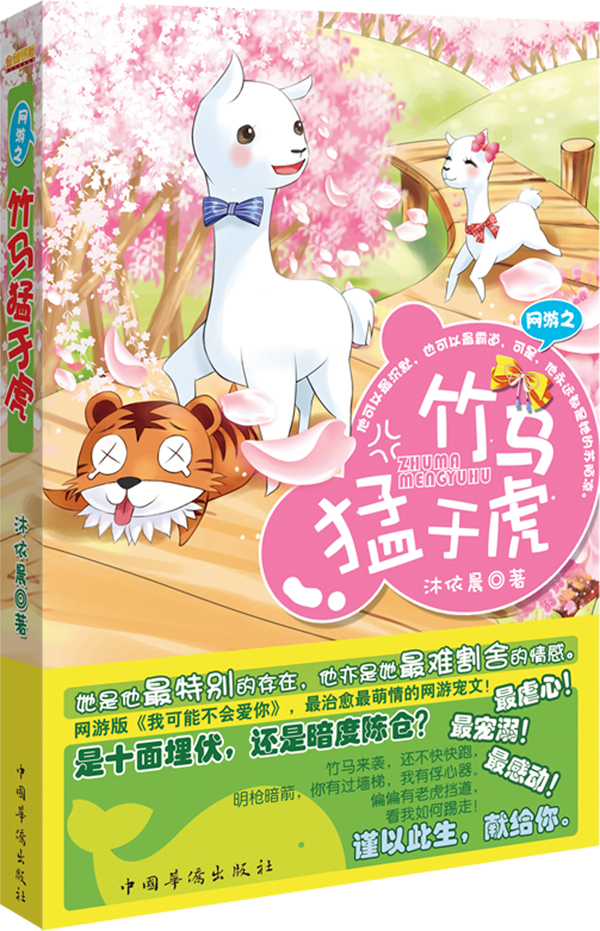 网游之竹马猛于虎【特惠】