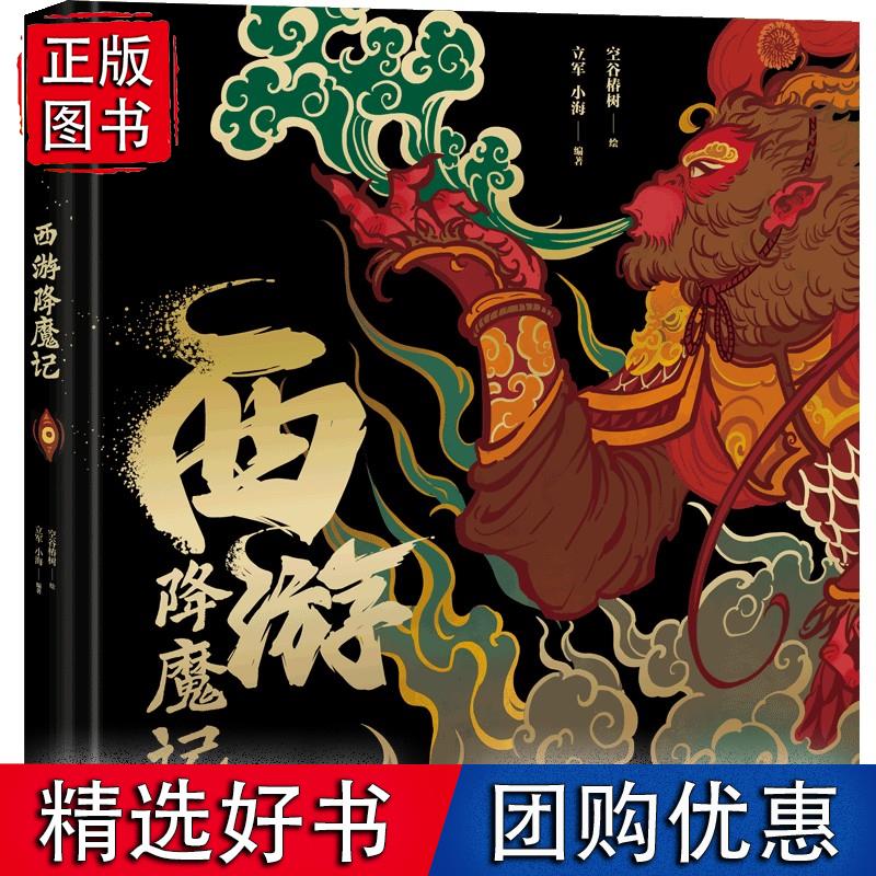 西游降魔记
