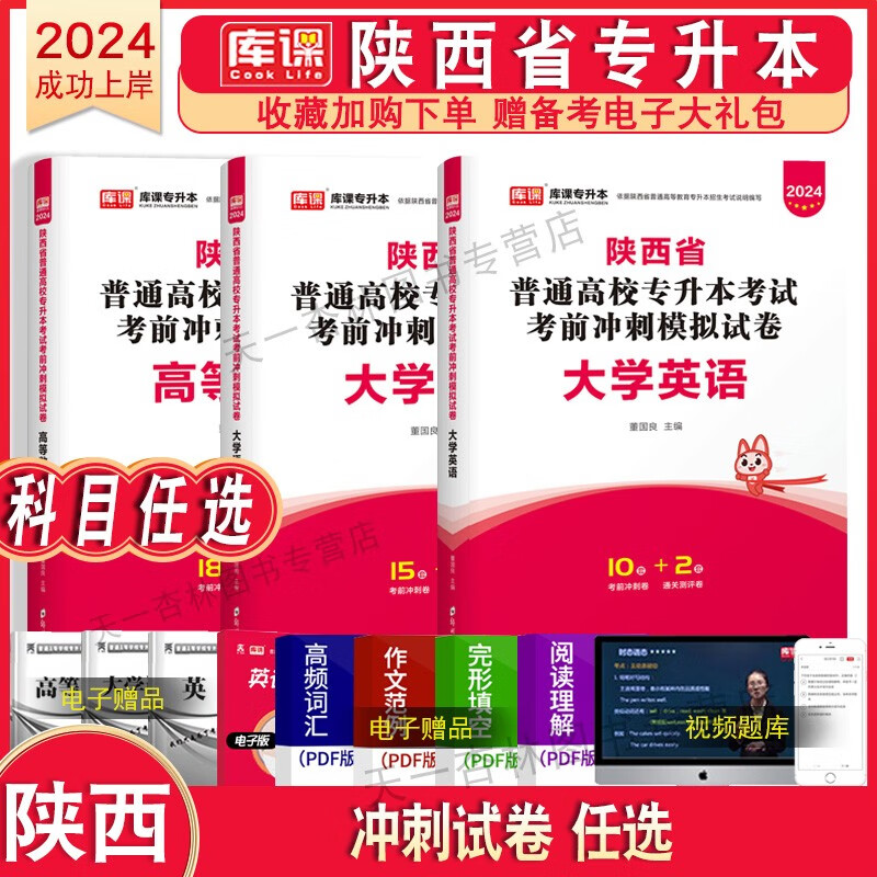 2024库课陕西专升本教材模拟试卷必刷2000题历年真题英语词汇语文高等数学适用宁夏2024统招专升本 试卷 高数