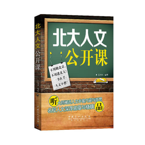 北大人文公开课【好书】