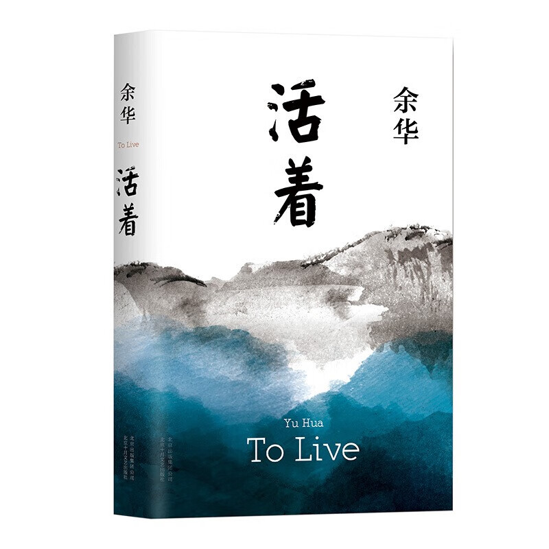 活着 余华的书 中国现当代文学小说读物 余华作品集兄弟在细雨中呼喊许三观卖血记同作者
