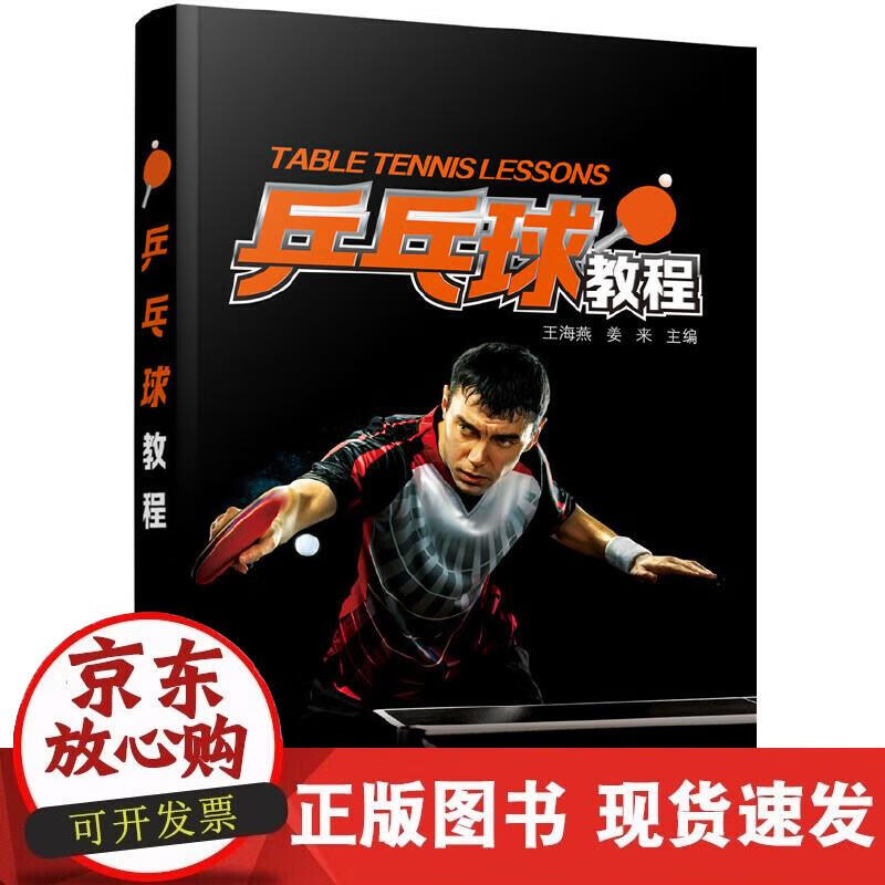 【现货】乒乓球教程