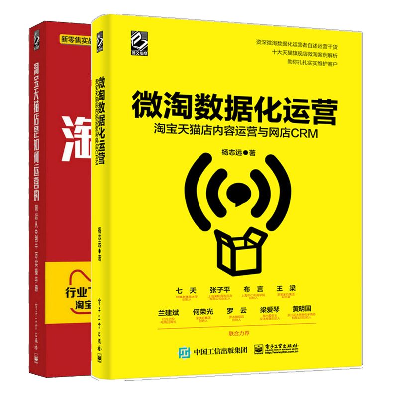 数据化运营店内容运营与网店CRM+店是如何运营的网店从0到千万实操手册2册运营推广技术书籍