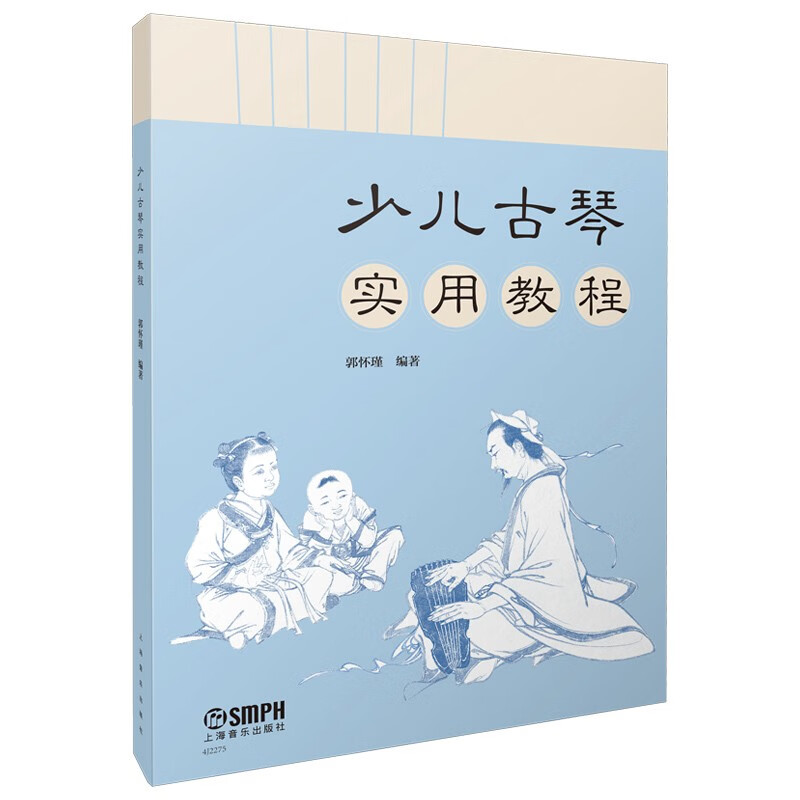少儿古琴实用教程