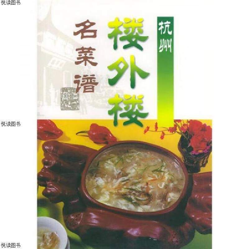 闽菜精萃
