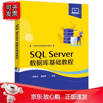 QL erver数据库基础教程