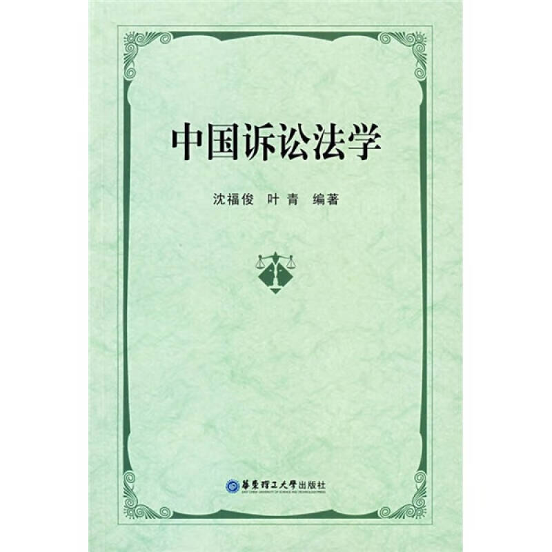 中国诉讼法学【特惠】