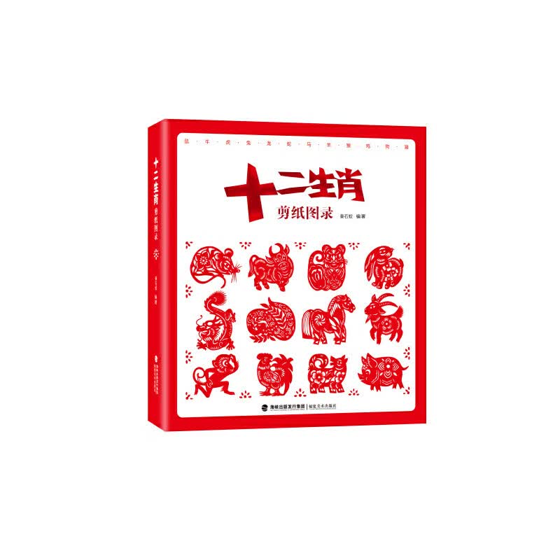 十二生肖剪纸图录