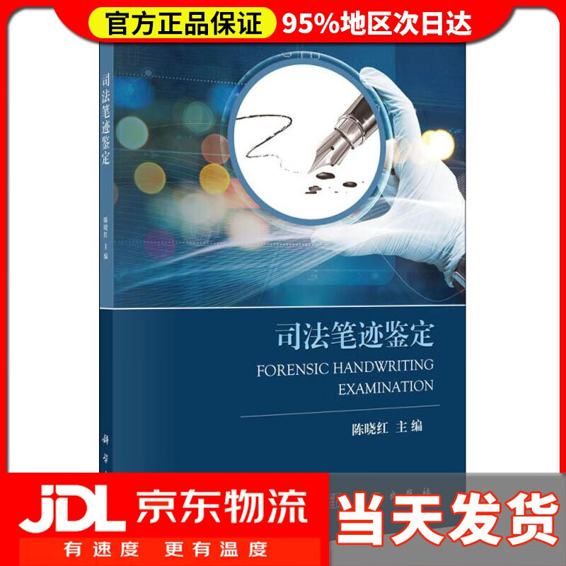 司法笔迹鉴定 陈晓红