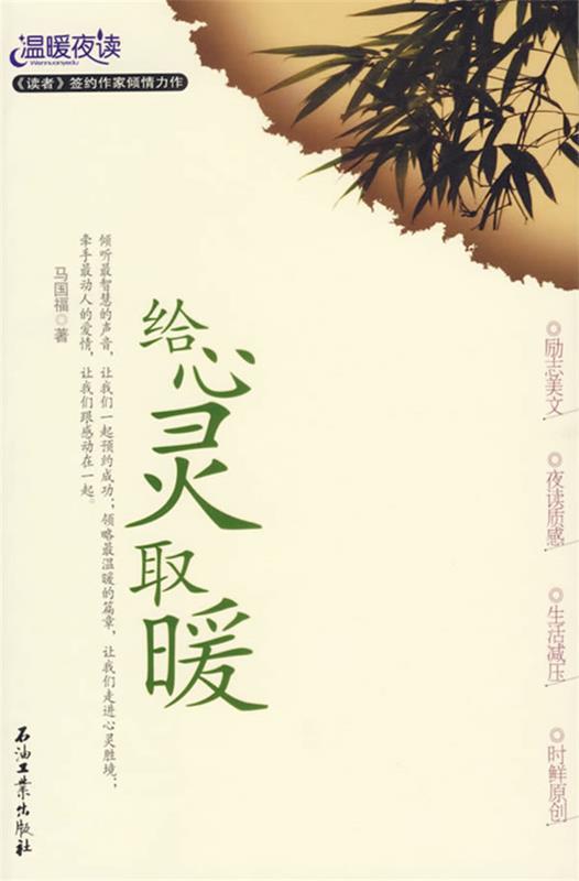 给心灵取暖