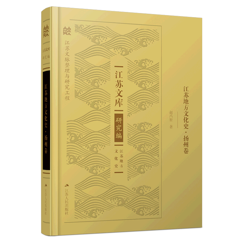 江苏地方文化史(扬州卷)(精)/江苏文库