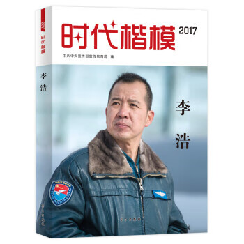 李浩 中共中央宣传部宣传教育局 著【书】