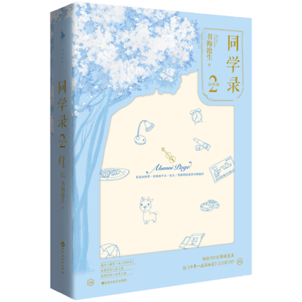 同学录(2)(完结篇)