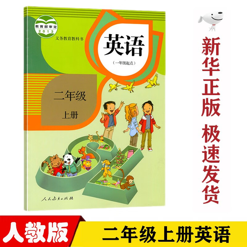 人教版2二年级上册英语课本小学人教版一年级起点2二上英语课本学生用教科书小学二年级英语教材