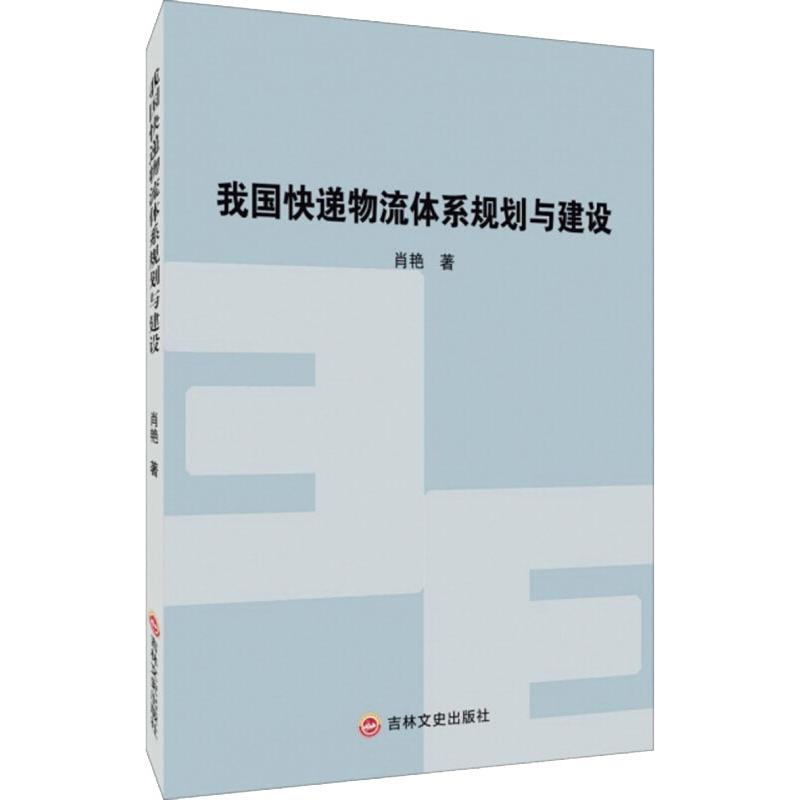 我国快递物流体系规划建设