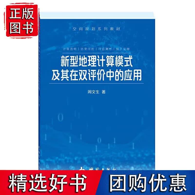 新型地理计算模式及其在双评价中的应用