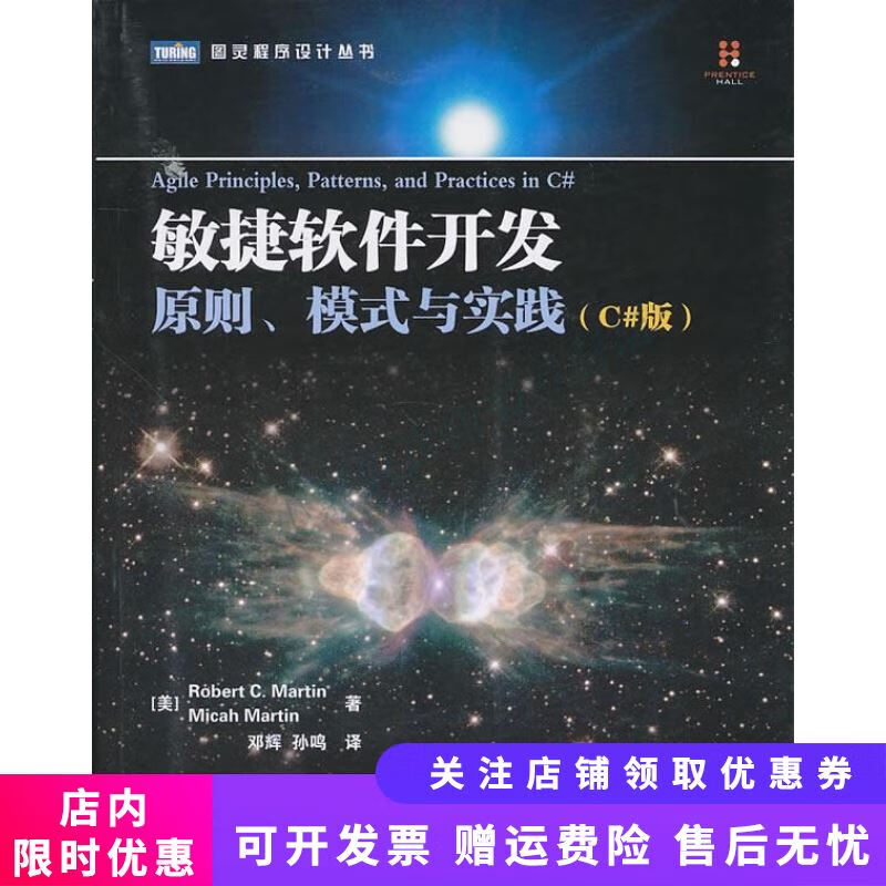敏捷软件开发原则模式与实践(C#版)