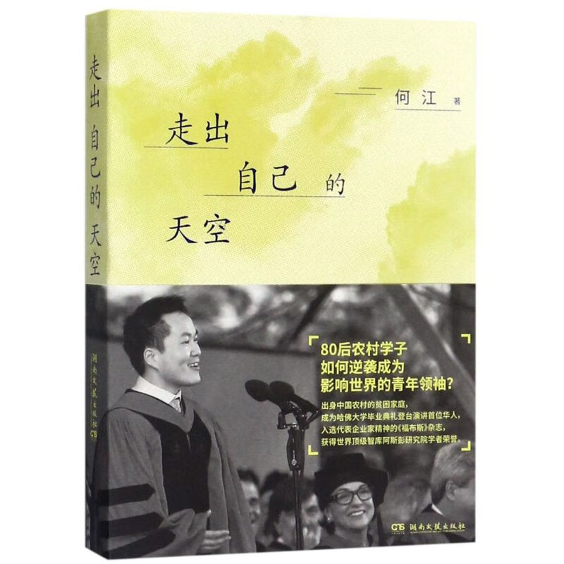 走出自己的天空