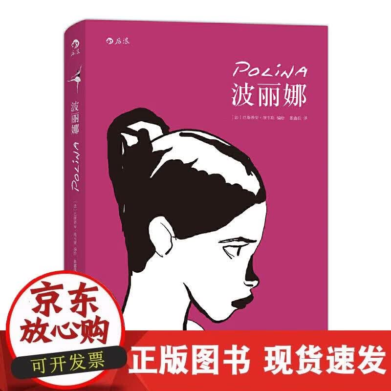 【现货】波丽娜Polina