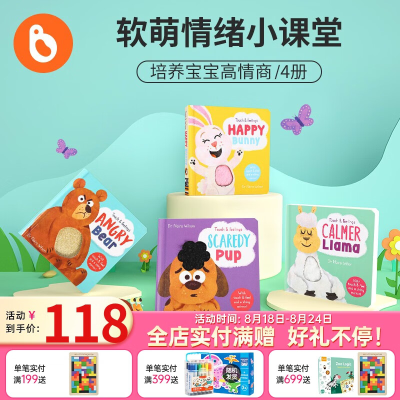 小彼恩点读童书英文原版我的情绪认知触摸书4册 Touch and feelings 幼儿认知情商培养绘本儿童英语启蒙毛毛虫笔点读书0-3岁点读版 英音点读版-我的情绪认知触摸 4册