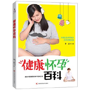 健康怀孕百科【，放心购买】