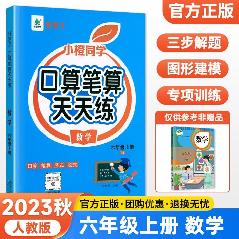 小学口算笔算天天练六年级上册口算题卡数学思维同步训练练习册心算速算口算天天练 六年级 上册