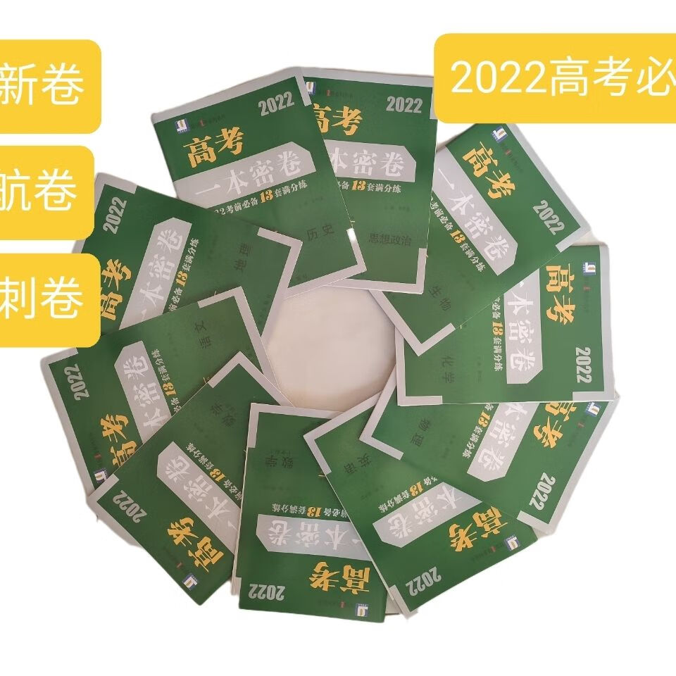 2022一本密卷 老 理科数学