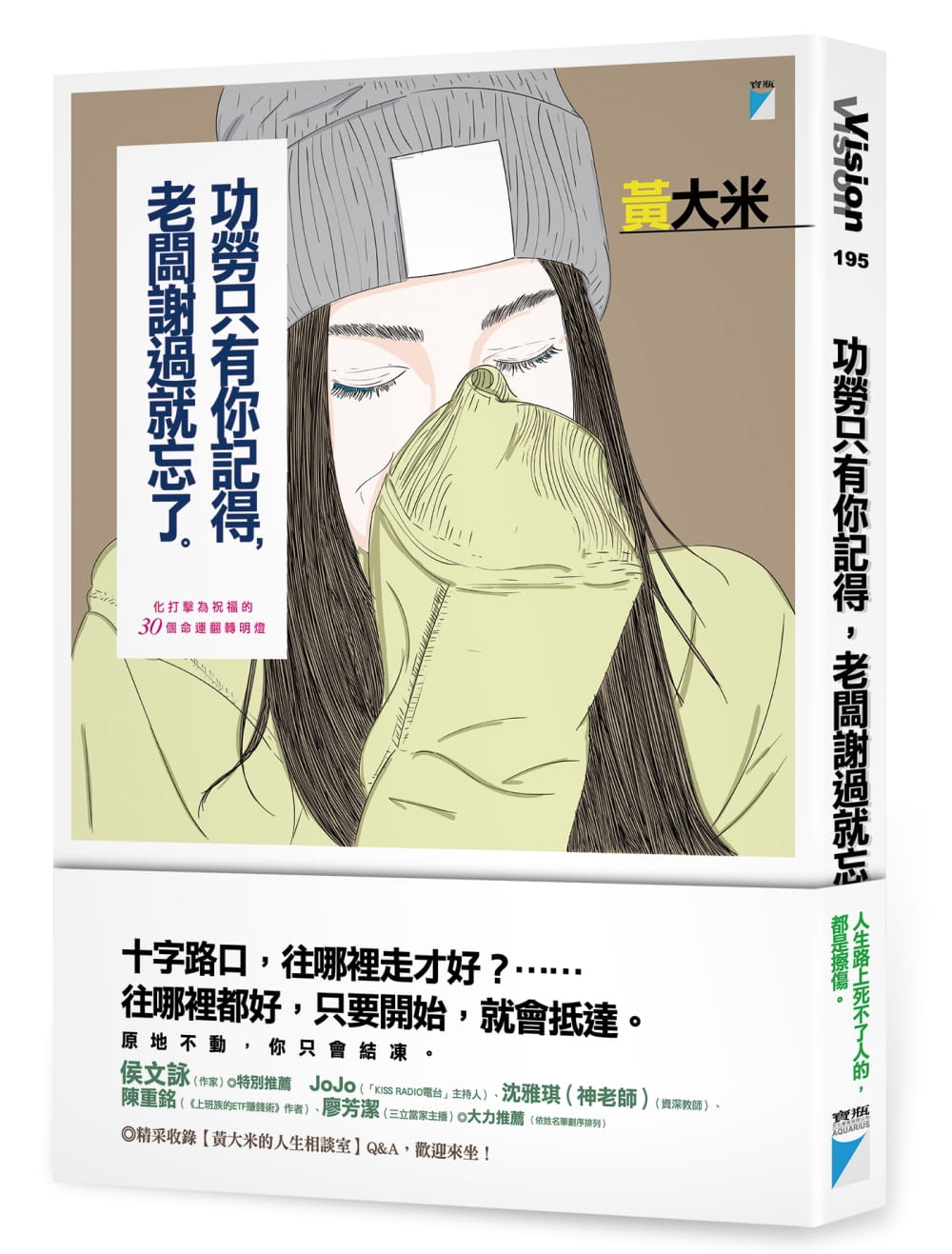 预售 原版进口书 黄大米功劳只有你记得，老板谢过就忘了：化打击为祝福的30个命运翻转明灯