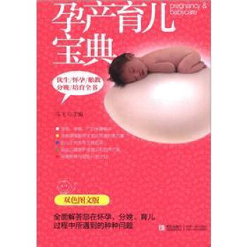 孕产育儿宝典