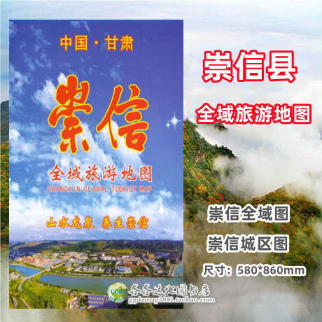 2022新版崇信县地图甘肃省平凉市崇信县全域旅游地图城区地图折叠